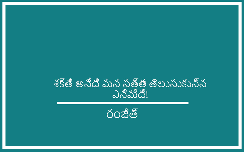 151 Best Telugu Quotes (with Commentary) - Burning For Success